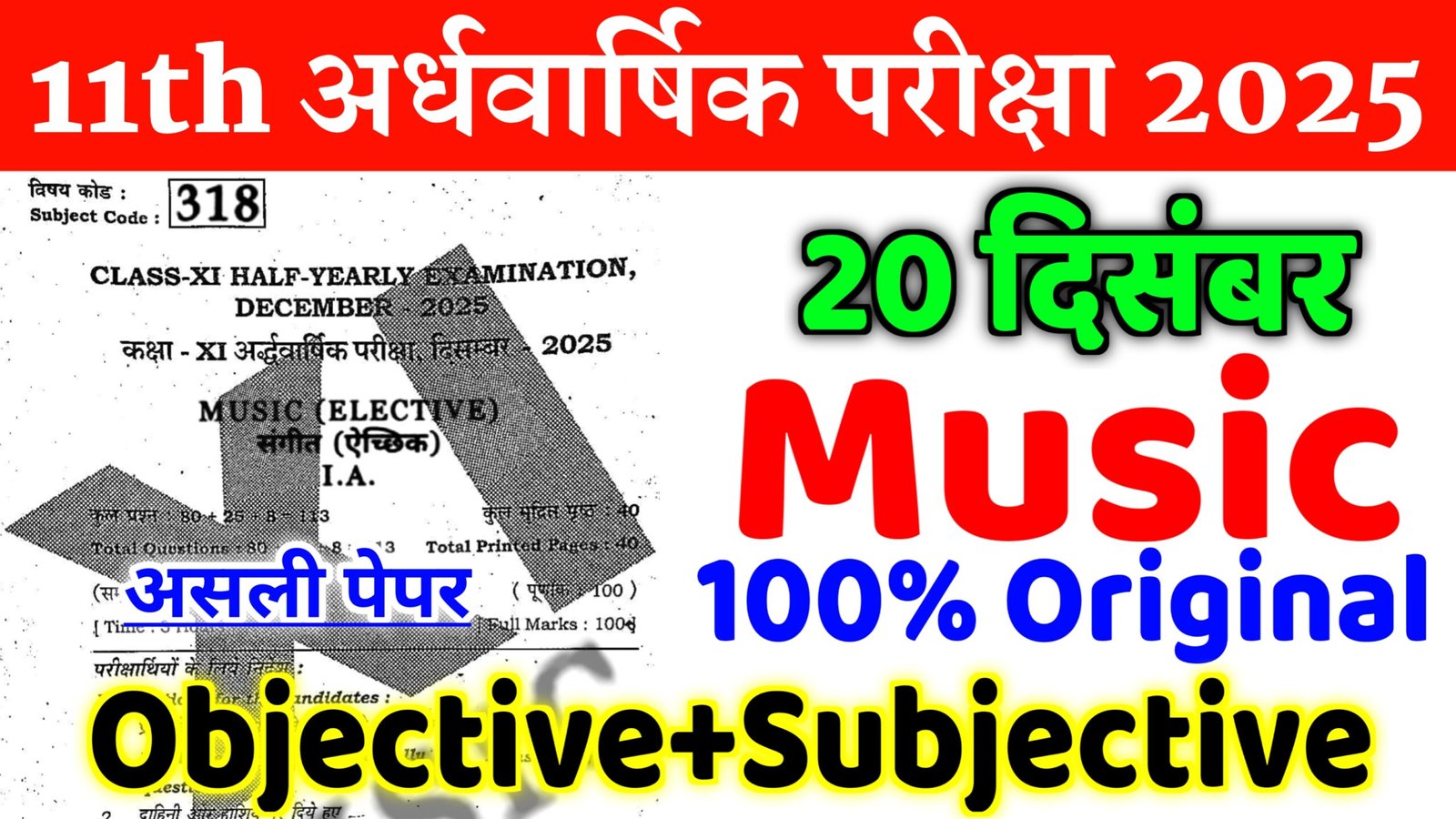 20 December Bihar Board Class 11th Music Original Question Paper ...