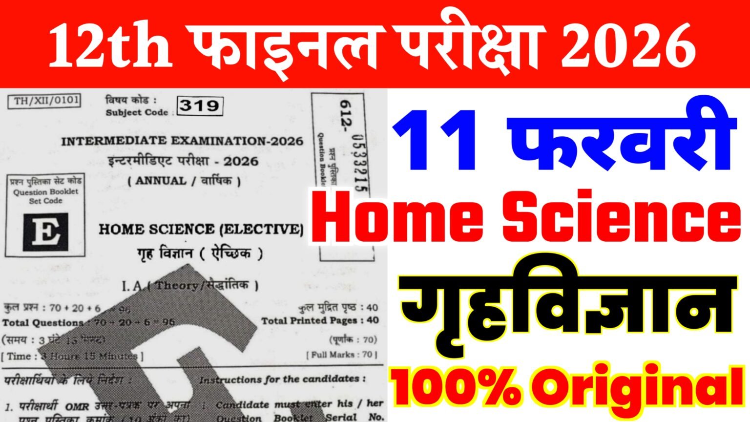 Bihar Board 11 February Class 12th Home Science Viral Question Paper ...