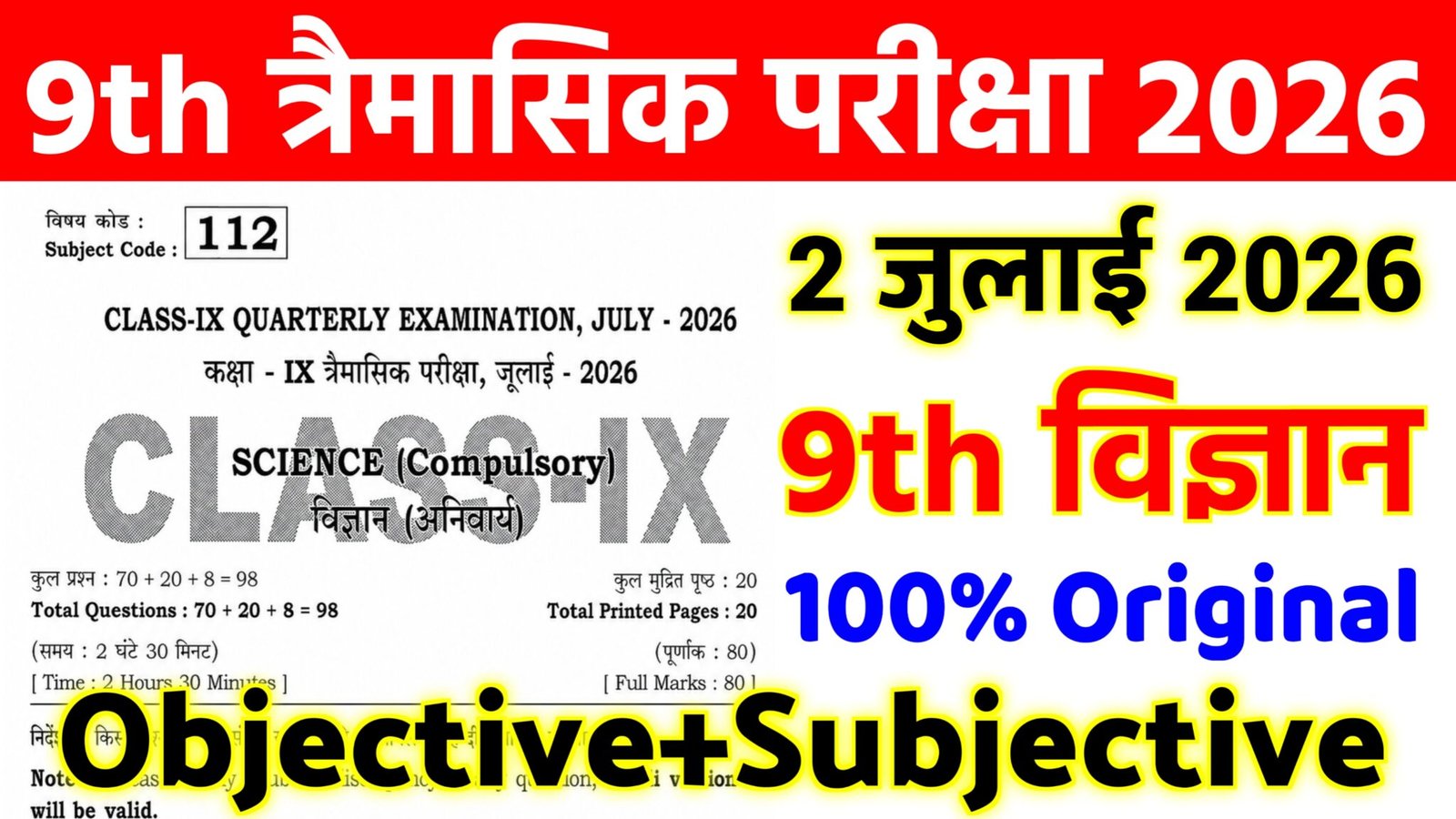 2 July Bihar Board Class 9th Science Question Paper Quarterly Exam 2026 ...
